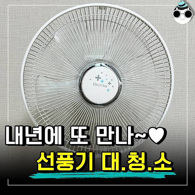10분만에 끝” 선풍기 청소 ‘이것 하나면 너무 쉽습니다 밥심