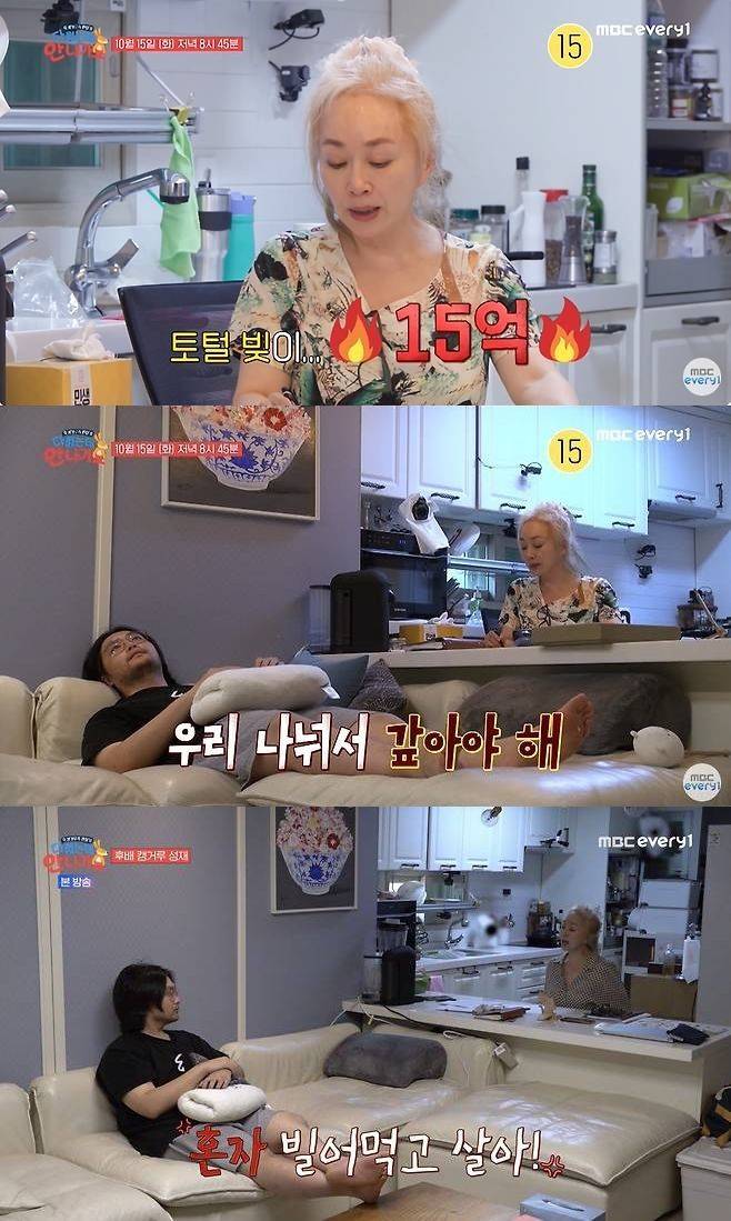 박해미 빚만 15억아들과 나눠 갚아야 해