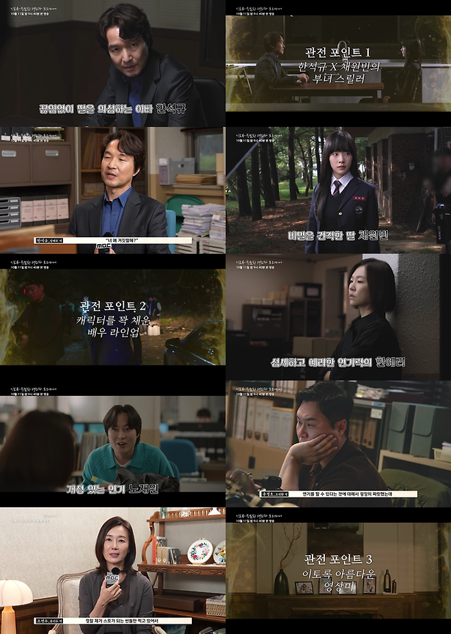 ‘이토록 친밀한 배신자 미리 본다···프리미어 편성
