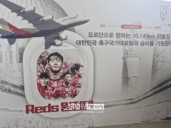 암만now 손흥민 없어 힘들 것vs전화위복의 기회 요르단 원정길 오른 韓 팬들 손흥민 없는 대표팀에 걱정 반 기대 반