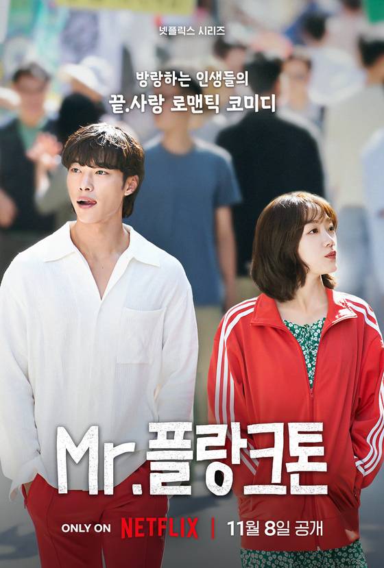우도환·이유미 'Mr. 플랑크톤', 11월 8일 넷플릭스 공개