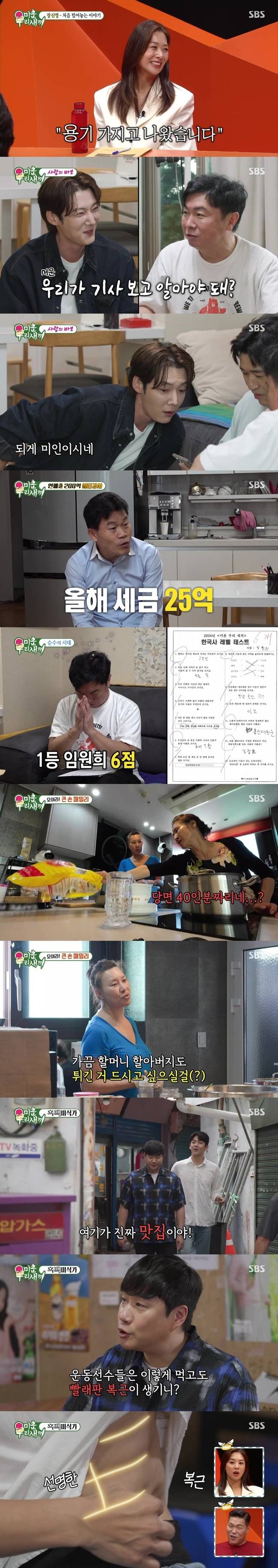 ‘미우새 김종민 11세 연하 여친 사진 공개시청률도 상승