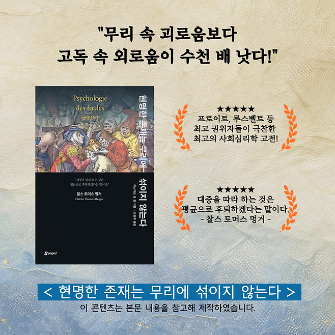 지적 수준이 높을수록 친구가 적은 이유 5 사람을 싫어해도 괜찮아요 꿀벌책방
