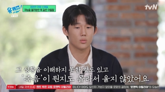 故 신해철 아들 父 돌아가신 순간 생생해 죽음 뭔지 몰랐다 유퀴즈 Md리뷰