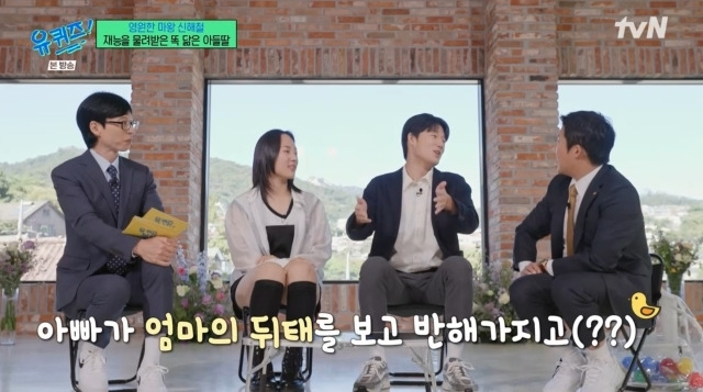 故 신해철 딸·아들 아빠 엄마 뒷모습 보고 반했다고 유퀴즈 Md리뷰