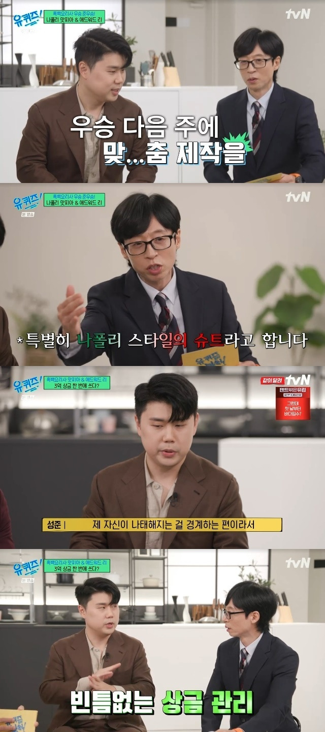 나폴리 맛피아 ‘흑백요리사 상금 3억으로 가게 옆 전셋집 마련”유퀴즈
