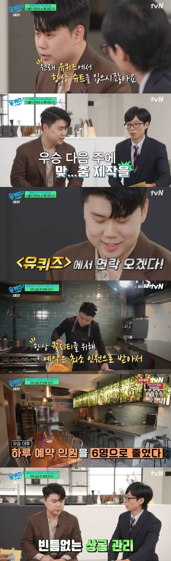 흑백요리사 우승자 나폴리 맛피아 상금 3억 사용처 공개에드워드 리 깜짝 등장 유퀴즈 종합