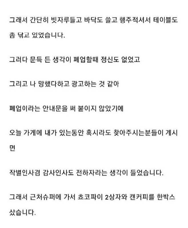 장사 접으면서 단골 손님에게 한마디 듣고 바로 울컥한 썰 심리테스트 해볼래