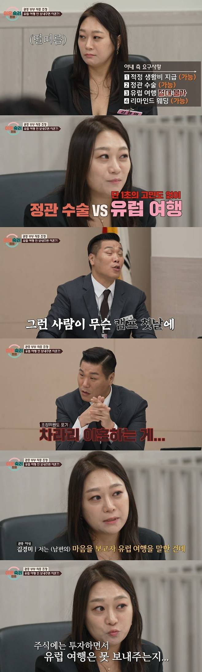 서장훈 이 양반 이럴 줄 이혼해라” 유럽 여행 뭐길래 안 보내주면 이혼 ‘충격이혼숙려