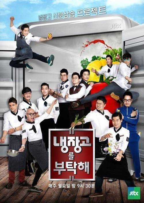 단독 냉장고를 부탁해 5년 만에 부활흑백요리사 신드롬 잇는다