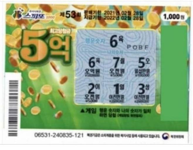 즉석복권 1등 어느 당첨자의 현실적인 명언 심리테스트 해볼래