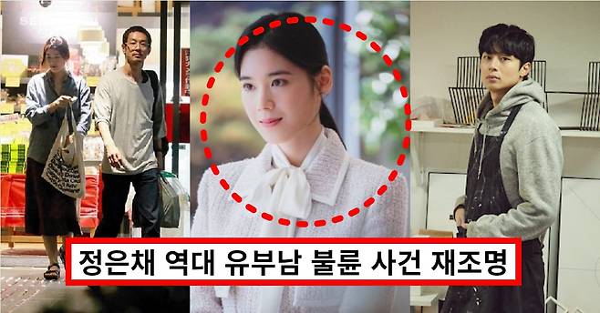 정은채 김충재 연애 재조명 유부남 킬러 불륜 의혹 인성 논란 또다시 근황 인사픽뷰