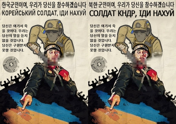 한국군 참수하겠다” 北파병 소식에 남북 헷갈린 우크라 누리꾼