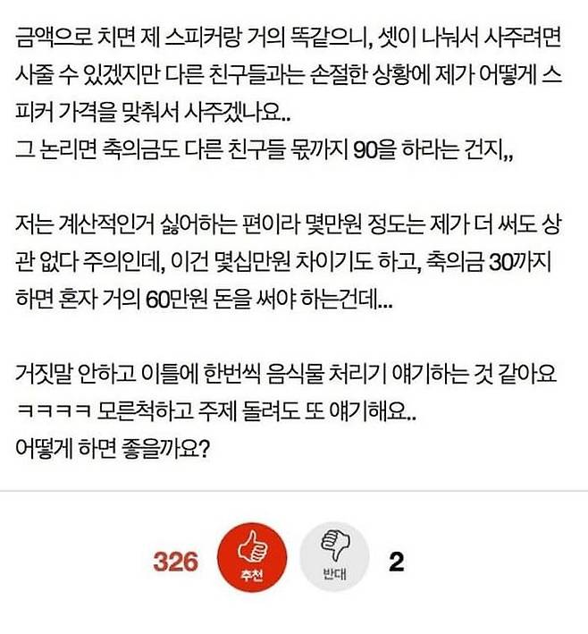 노골적으로 집들이 선물 요구하는 친구 어떻게 하면 좋을까요 심리테스트 해볼래