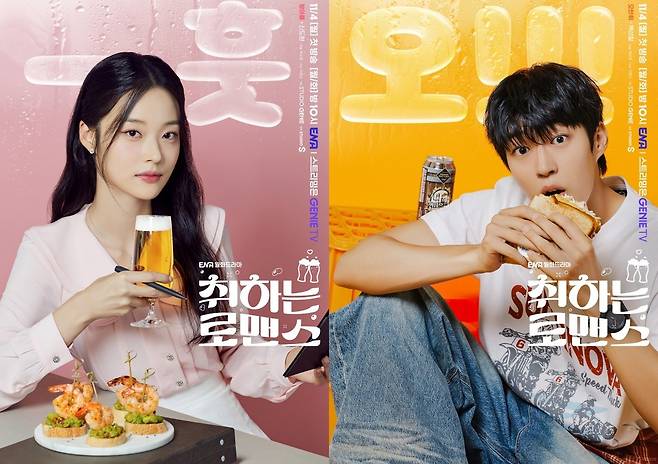 김세정·이종원 달라서 끌린다취하는 로맨스 청춘 시너지