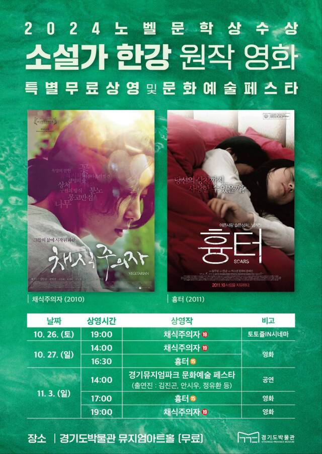 ‘한강 열풍 펼쳐지는 경기도 ‘한강 영화 특별전·북 페스티벌 떠나볼까
