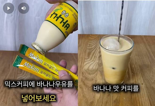 바나나 우유에 ‘커피 믹스 타기 유행 자칫 따라했다간