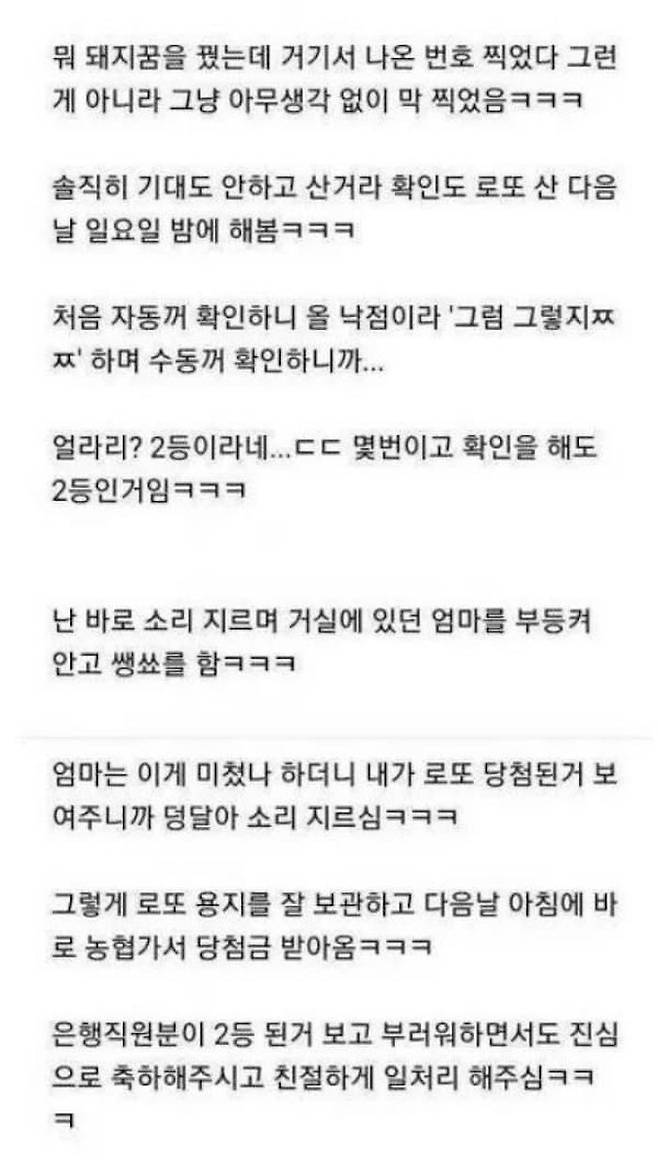 수동으로 로또 2등에 당첨된 어느 당첨자의 후기 심리테스트 해볼래