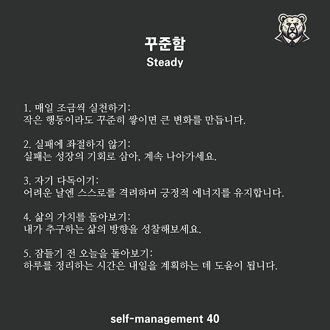 일단 해두면 5년 뒤를 바꾸는 자기관리 35가지 성장곰