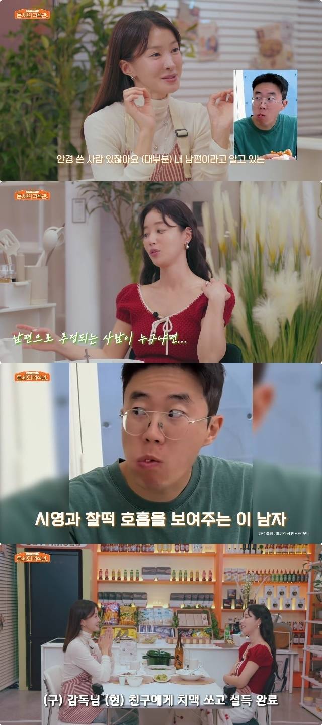 이시영 다 내 남편인 줄 알아” 남사친 해명은세의 미식관 결정적장면