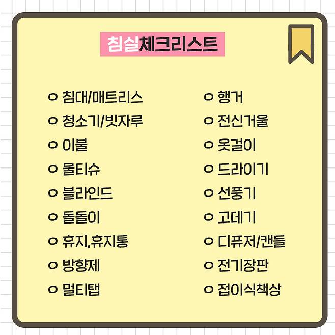 자취 입문러들을 위한 자취템 리스트 내일 옷 뭐입지