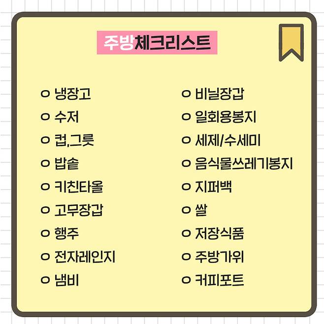 자취 입문러들을 위한 자취템 리스트 내일 옷 뭐입지