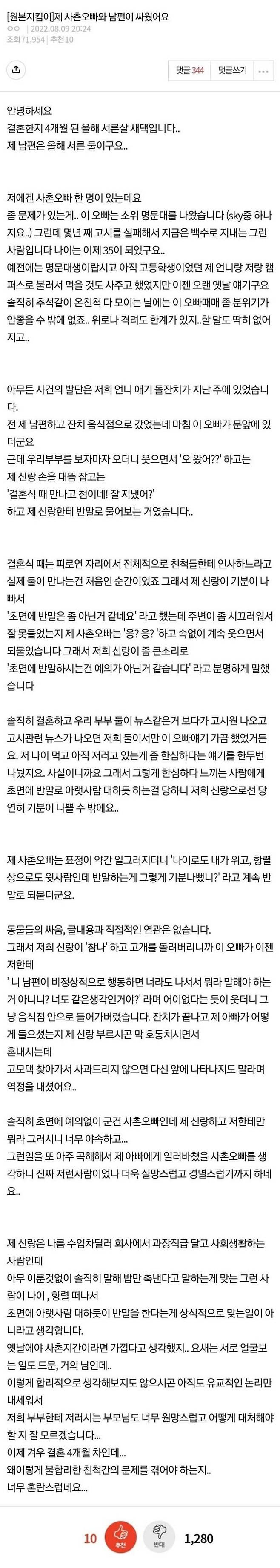 사촌 오빠와 남편이 싸웠어요 심리테스트 해볼래