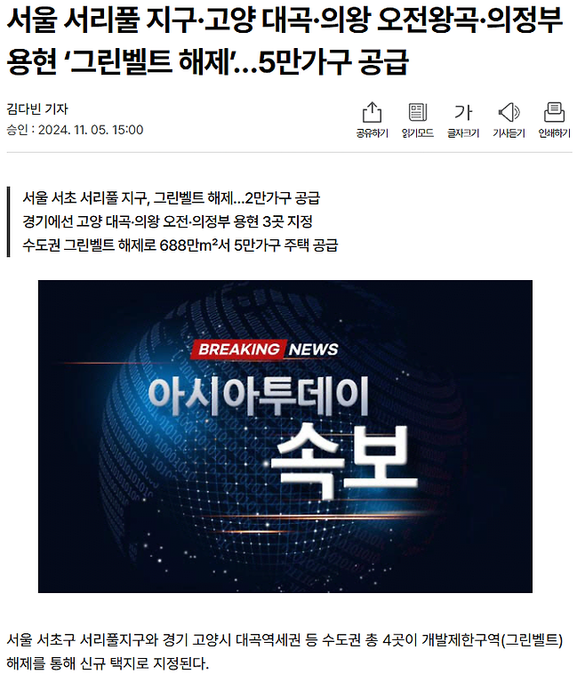 서울 서리풀 지구·고양 대곡·의왕 오전왕곡·의정부 용현 ‘그린벨트 해제5만가구 공급 에펨코리아