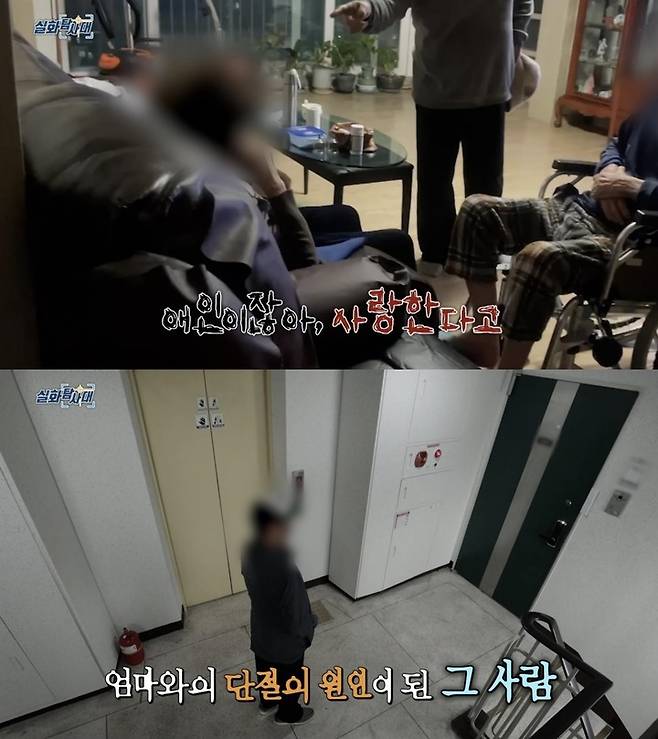82세 엄마의 위험한 끝사랑대가는 무려 15억 원 실화탐사대