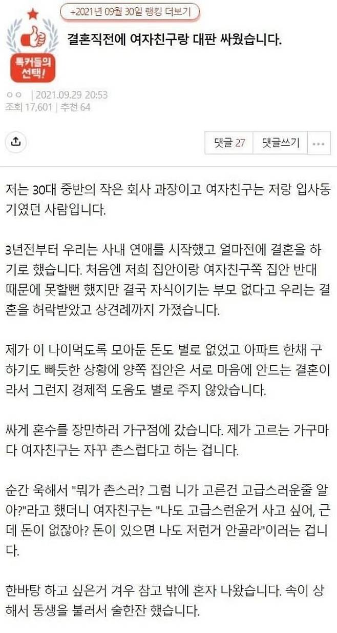 결혼 직전에 여자친구랑 크게 싸웠습니다 심리테스트 해볼래