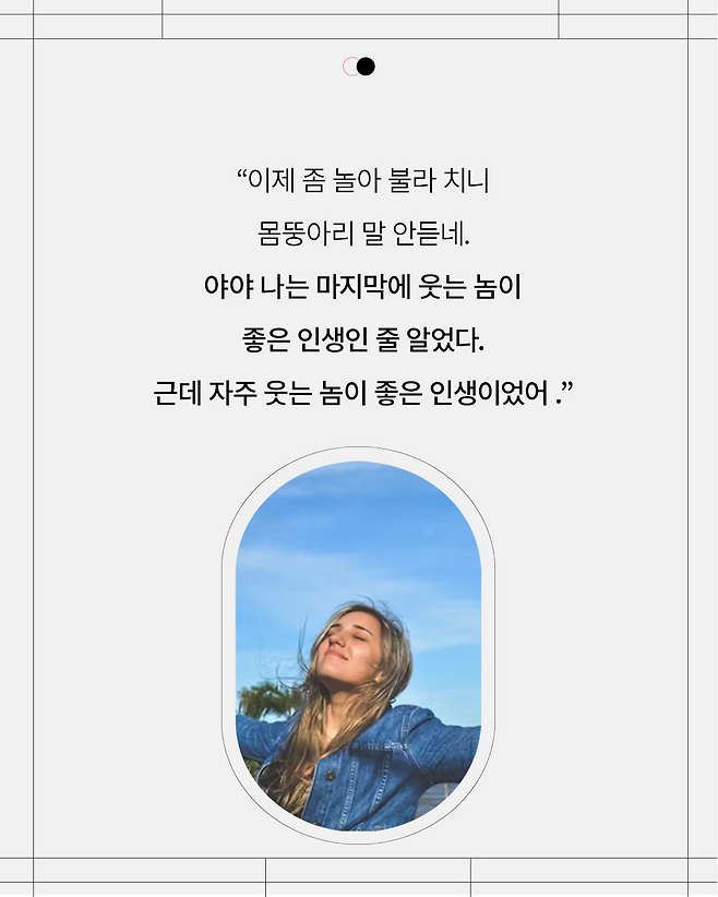 92세 할머니의 뼈 때리는 인생 조언 노우티