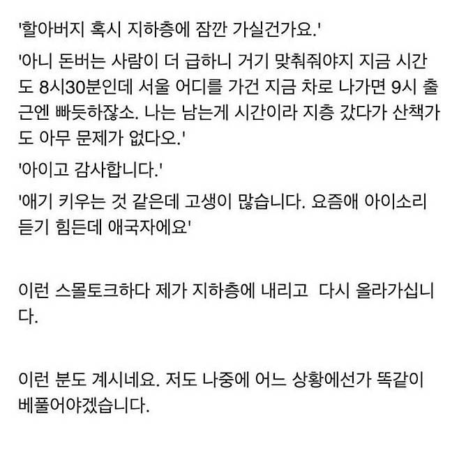 점잖은 할아버지가 엘리베이터에서 한 행동에 깜짝 놀랐습니다 심리테스트 해볼래