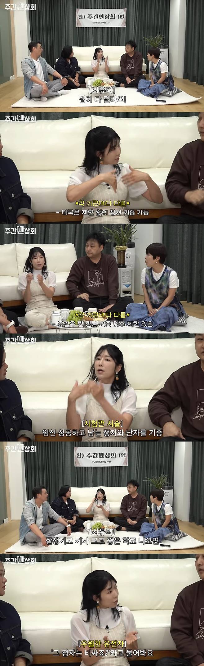 비혼 출산 사유리 정자 기증자 얼굴 알아젠 닮았더라 주간반상회 종합