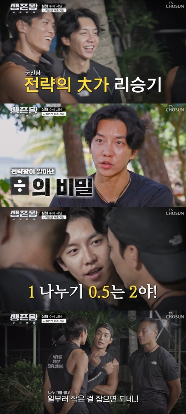 대가리가 좋네” 정대세 브레인 이승기 전략 극찬 생존왕 결정적장면