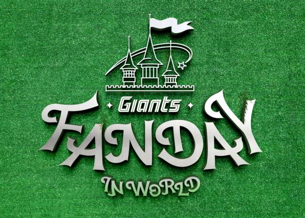 롯데 롯데월드 어드벤처 부산과 ‘자이언츠 Fan Day In 월드 개최