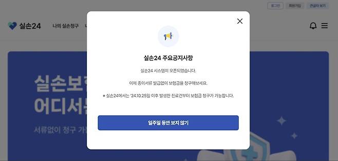 복잡한 실손 보험 청구 이젠 앱에서 간편하게