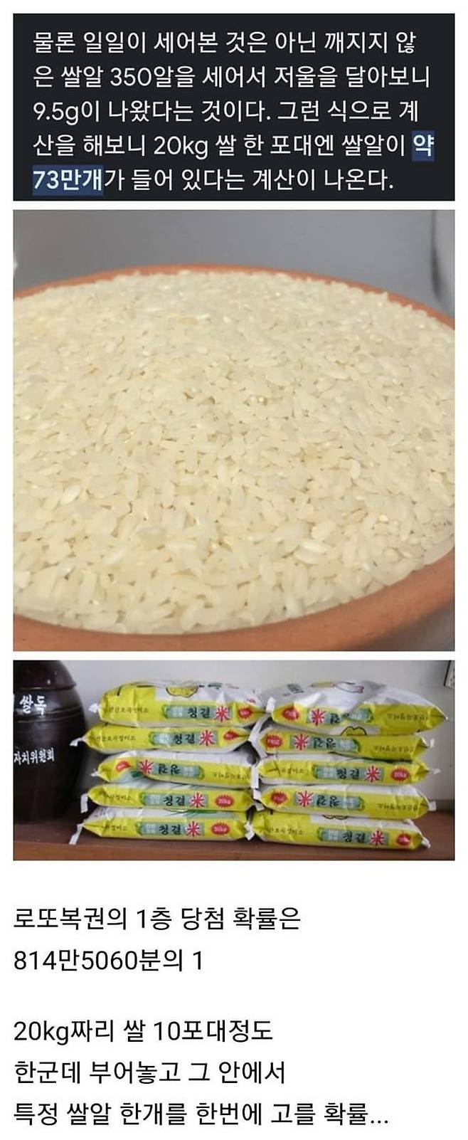 로또 1등 당첨 확률 쉽게 체감하기 심리테스트 해볼래
