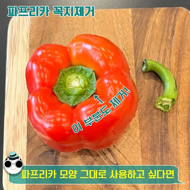 파프리카 손질할 때 ‘소주 뚜껑있으면 10배는 쉽습니다 밥심