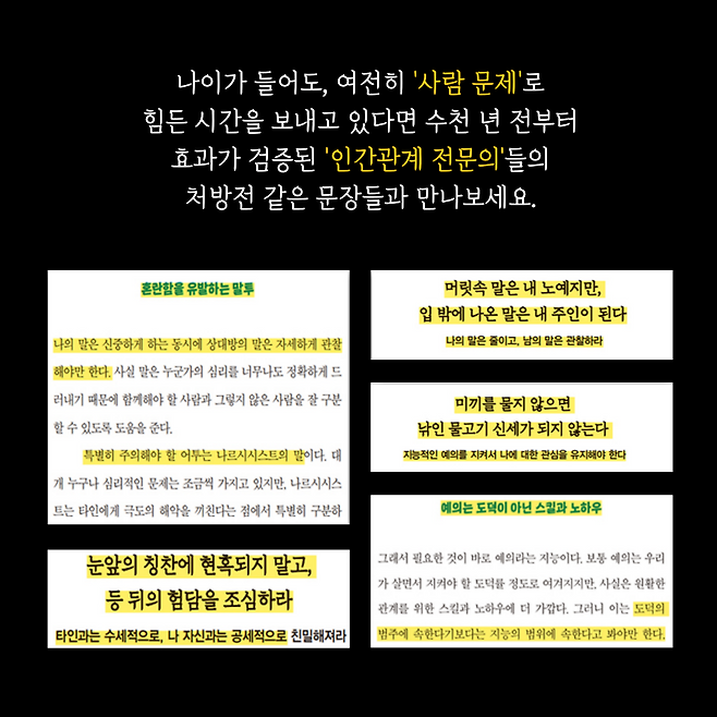 사람이 싫어질 때 반드시 기억해야 할 이 사람의 말 꿀벌책방
