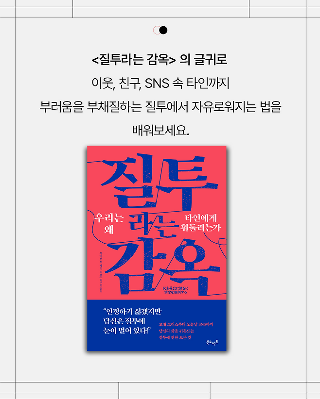 이 감정 제어 못하면 인간관계 100 망한다 노우티