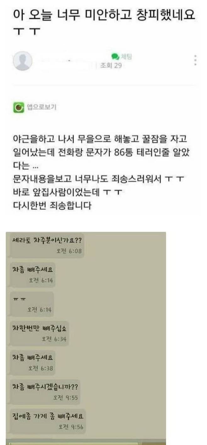 차 빼달라고 전화 문자 86통 받은 사람 심리테스트 해볼래