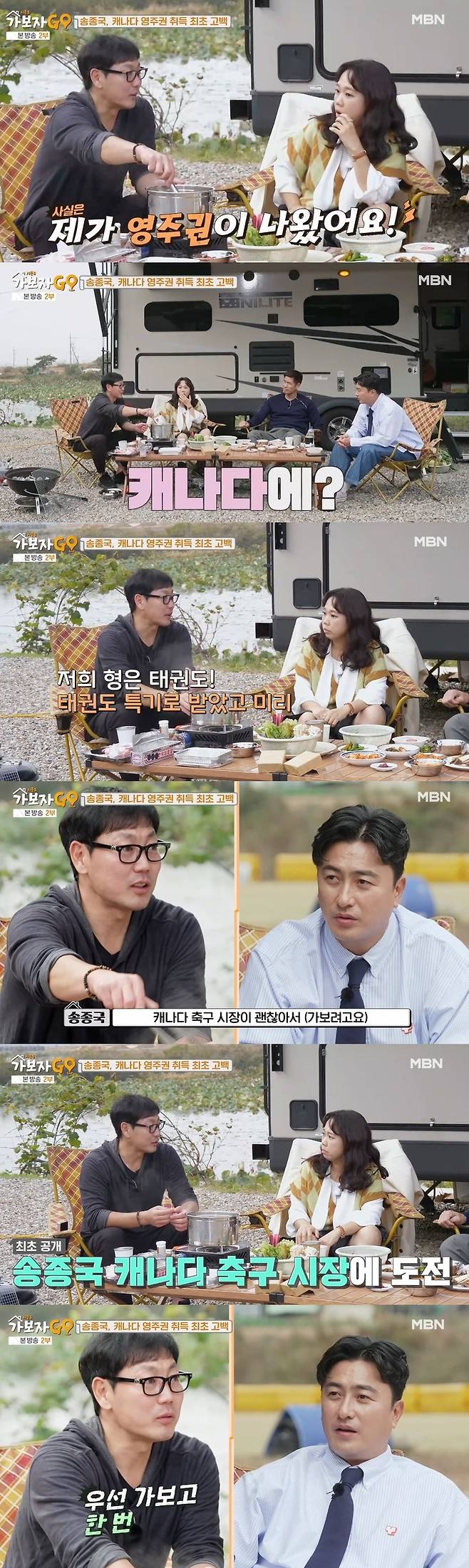 ‘양육비 논란’ 송종국, 韓 떠난다 최초 고백 “캐나다 영주권, 축구시장 노려”(가보자고)[어제TV]