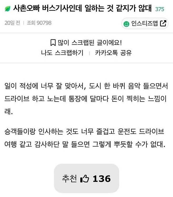 사촌 오빠 버스 기사인데 일하는 것 같지가 않대 심리테스트 해볼래