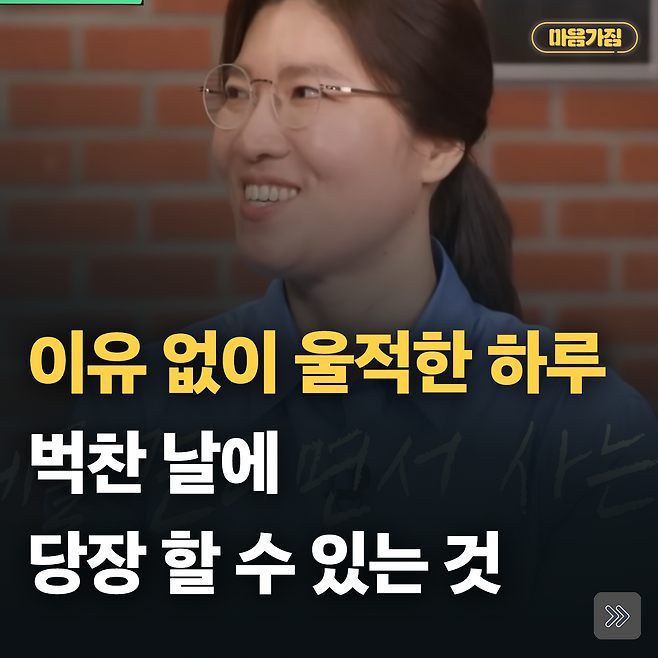 이유 없이 울적한 하루에 당장 할 수 있는 것 마음가짐