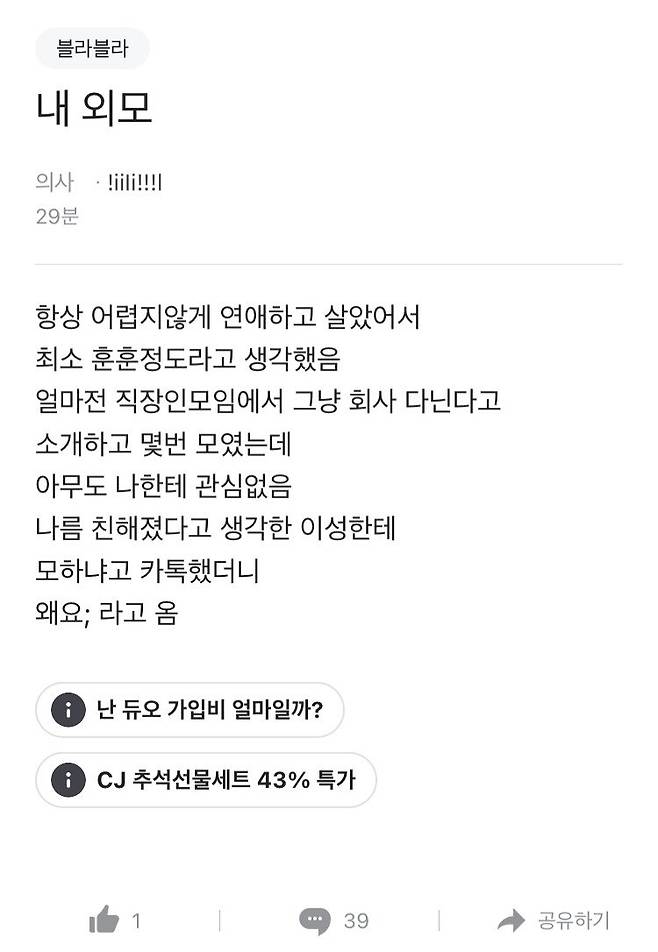 자기 외모 수준을 제대로 알게 된 의사 Blind 웃긴대학