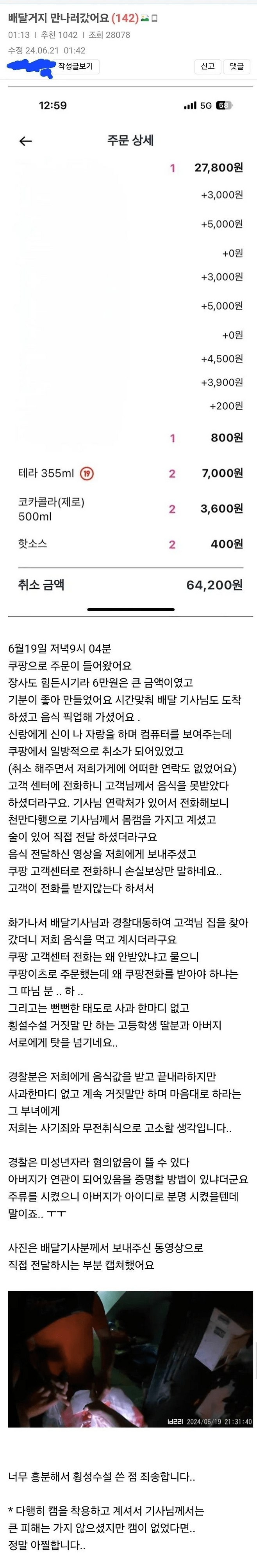 바디캠 없었으면 아찔했을 배달 사기 사건 밈하우스