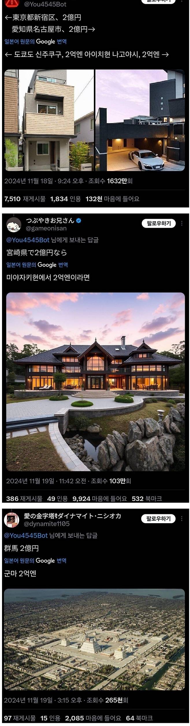 일본에서 2억엔으로 구할 수 있는 집 밈하우스