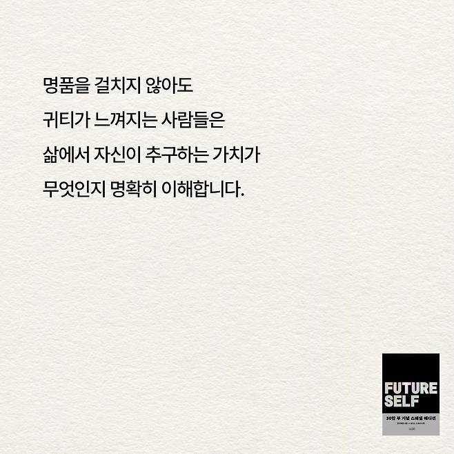 귀티 나는 사람들의 생각 습관 6가지 스터디언