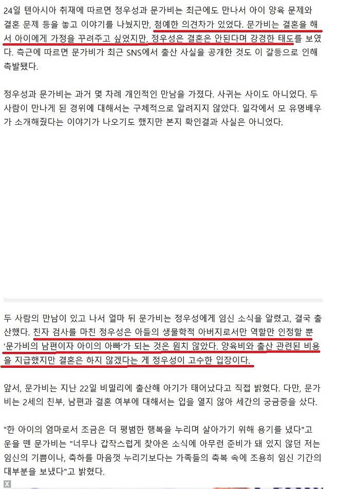 정우성 혼외자 엄마는 결혼 원했지만 정우성은 결사 반대했나 보네요 Slr클럽