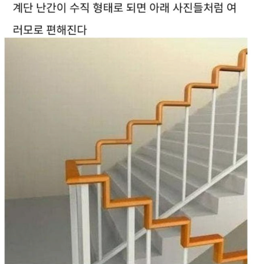 계단 난간이 수직형태가 안되는 이유 에펨코리아